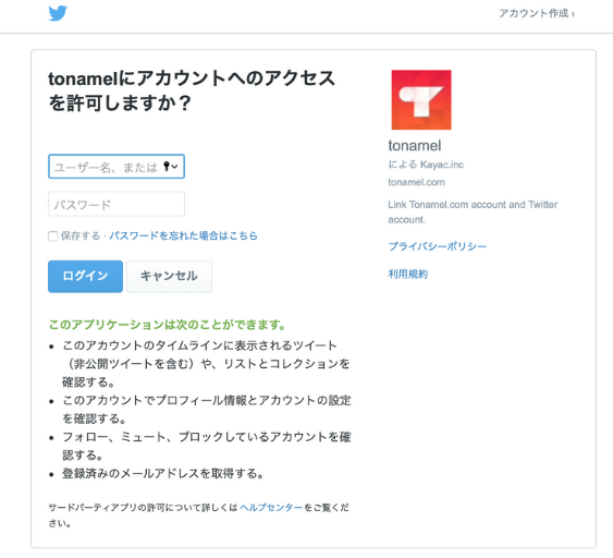 Tonamelエントリー方法│リバティノート