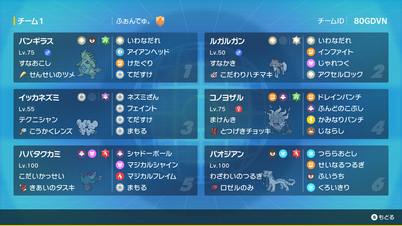 【PJCS2023予選第2回最終117位】バンギラス＋ルガルガン、災いの剣ネズミ斬採用型。│リバティノート