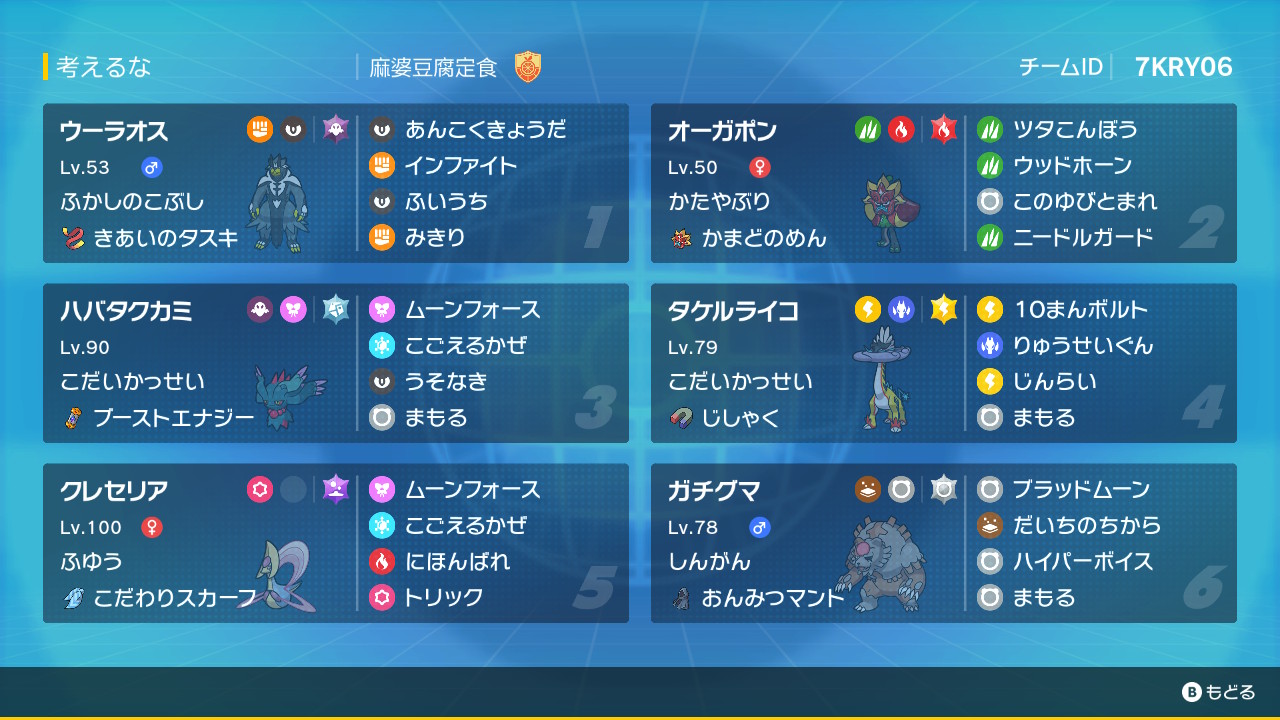 【PJCS2024予選第2回最終177位】金剛邪禅ガチクレセ│リバティノート