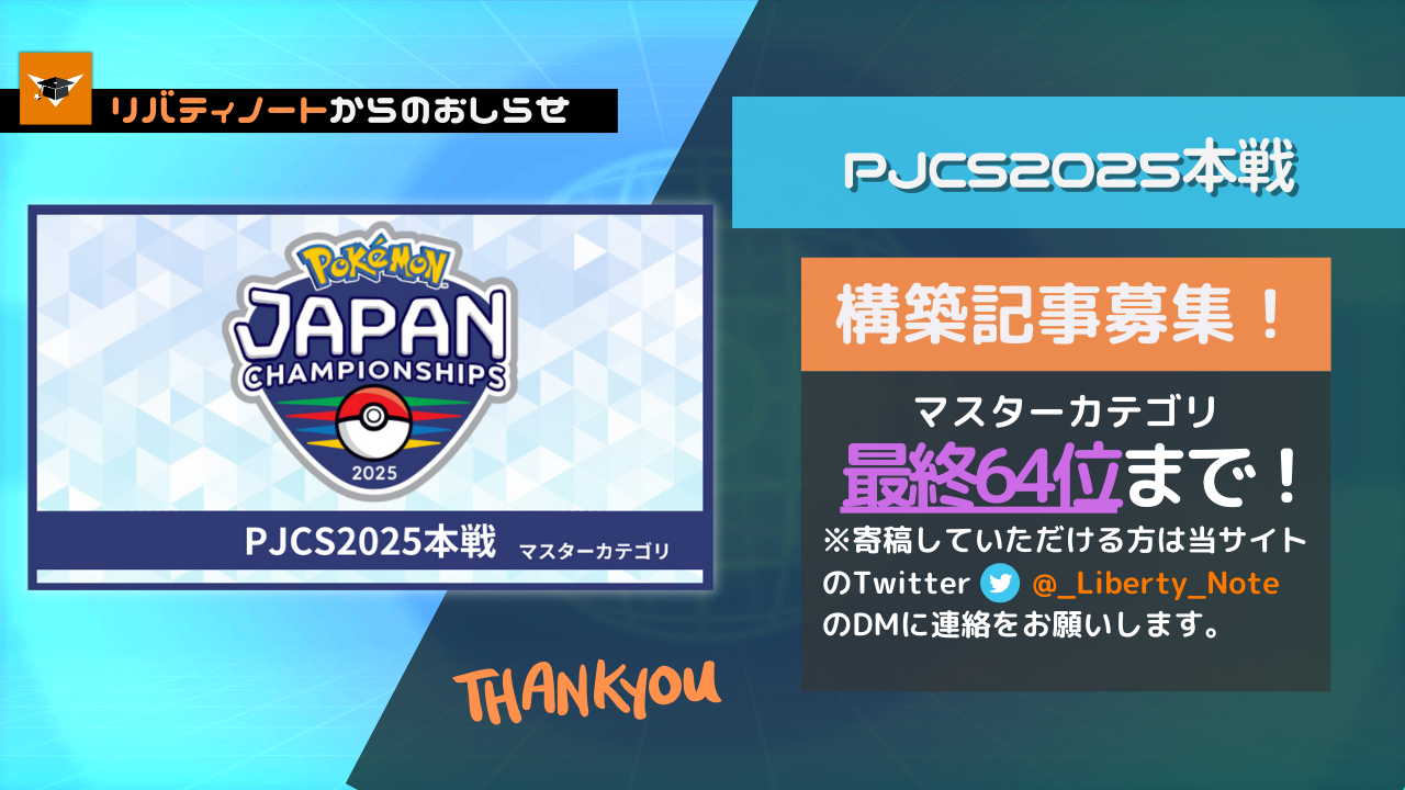 PJCS2025本戦最終順位トップ64まとめ【ポケモンSV/ダブルバトル】│リバティノート